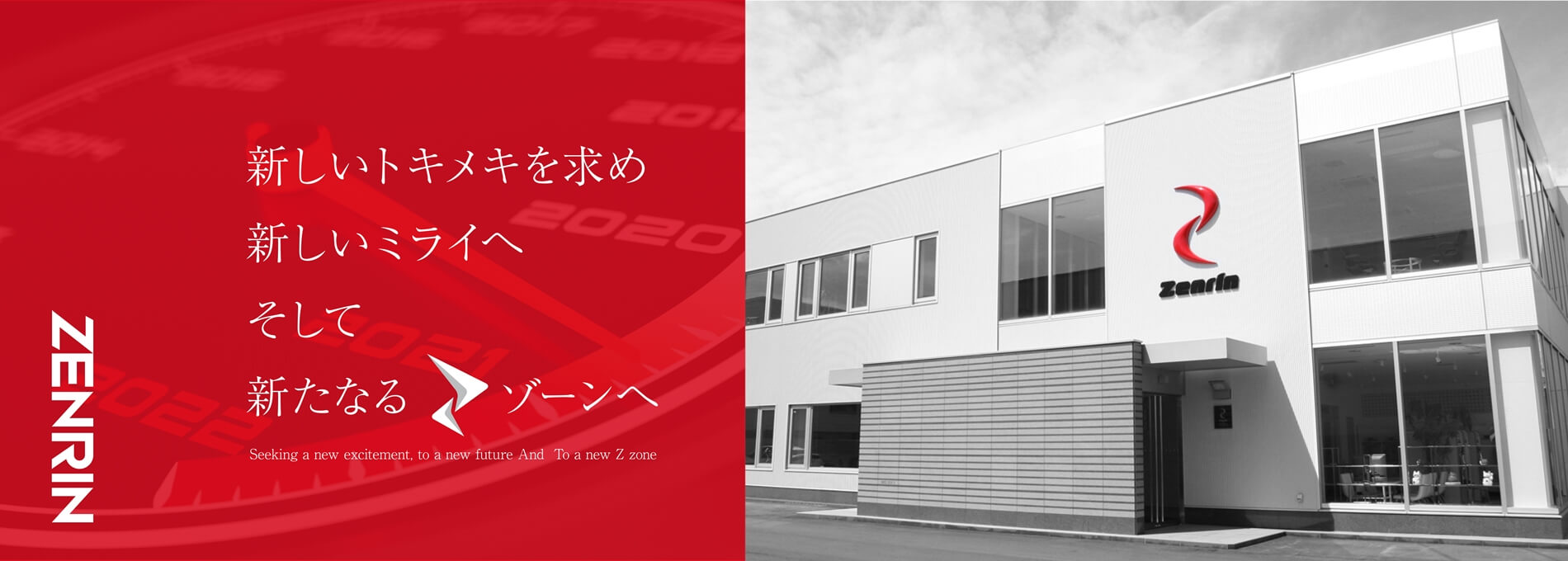 株式会社ゼンリン｜産業用ドローン｜AIロボット｜コロナ対策商品